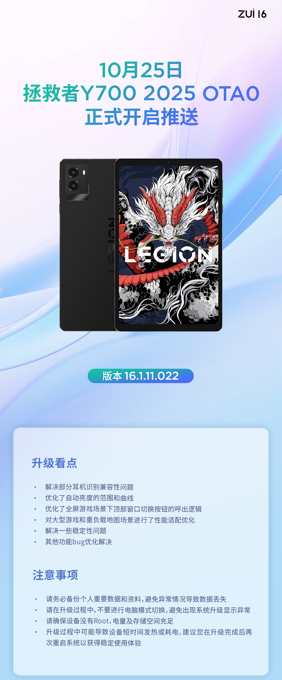 联想拯救者 Y700 2025 款平板 OTA0 开始推送：大型游戏和重负载地图性能适配优化|华为平板|联想拯救者|IT之家_新浪科技_新浪网