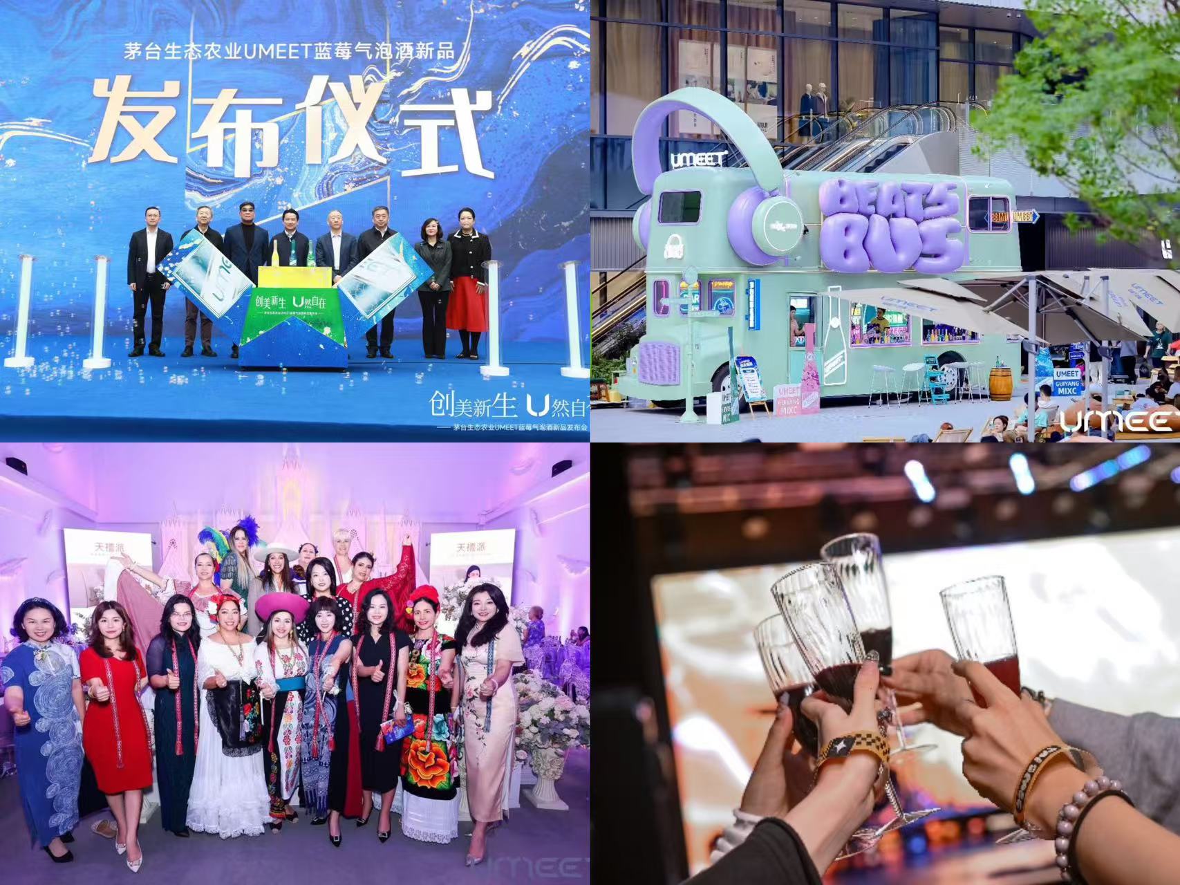微醺果酒好正点！茅台生态农业公司新款爆品UMEET蓝莓气泡酒，在港首秀超惊艳！_手机新浪网