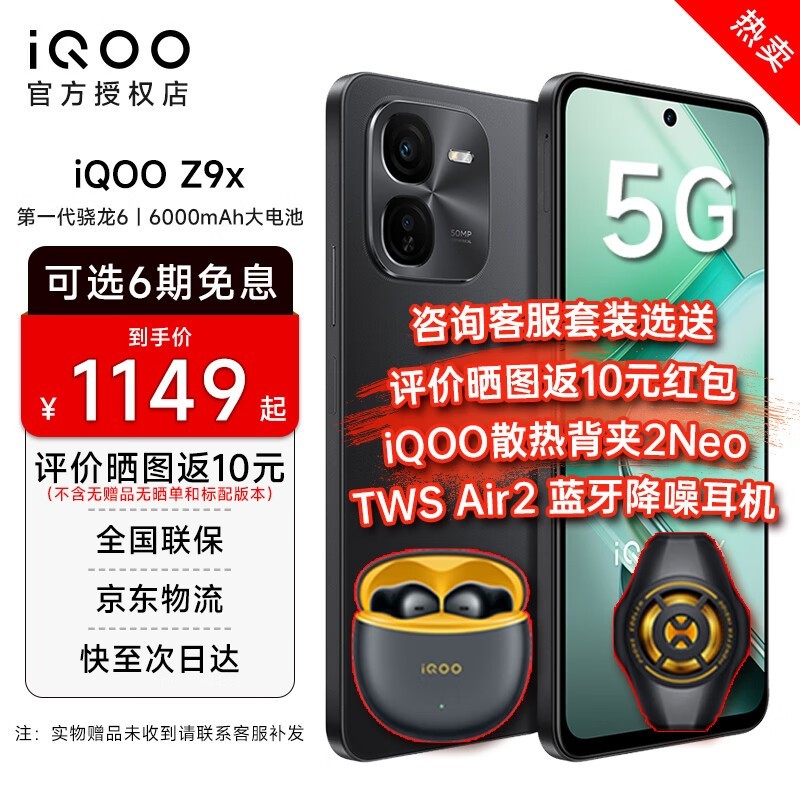 1199元入手 iQOO Z9x 5G手机_新浪科技_新浪网