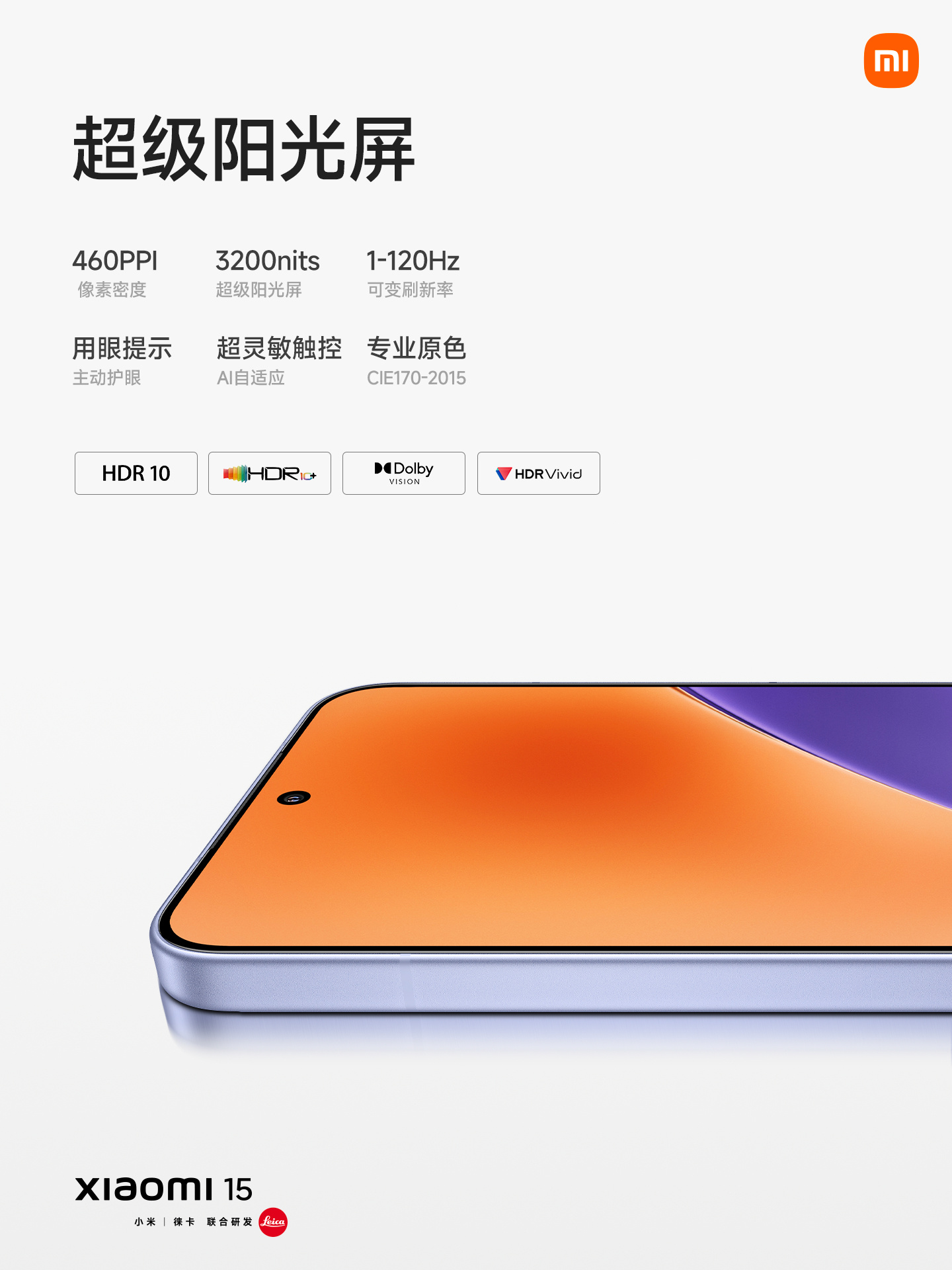 4499 元起小米 15 手机正式发布：骁龙 8 至尊版、12GB 内存起步、超声波指纹|小米|超声波指纹|内存_新浪科技_新浪网