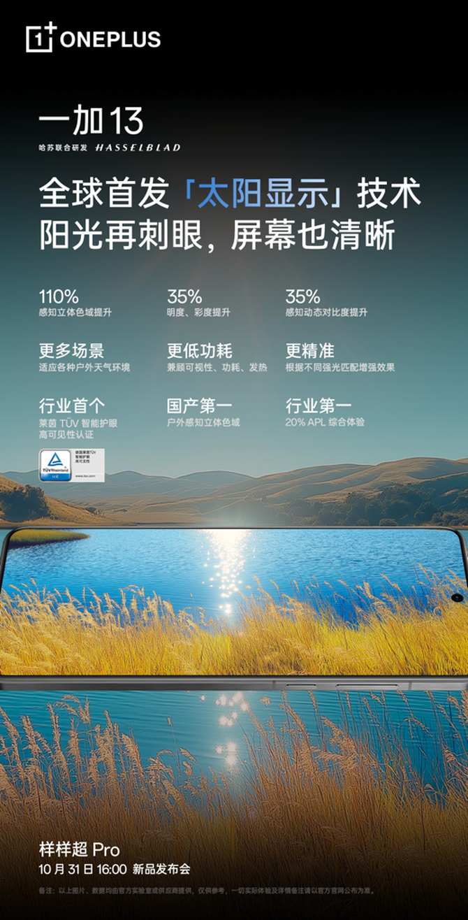 刷新 21 项世界纪录，一加 13 搭载全球首个 DisplayMate A++ 认证屏幕|一加_新浪科技_新浪网