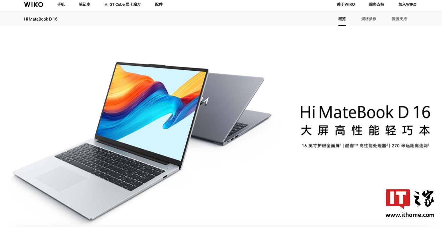 唯科 WIKO Hi MateBook 笔记本明日发布，消息称 14 / D16 售价分别 5999 /4599 元起|IT之家_新浪科技_新浪网