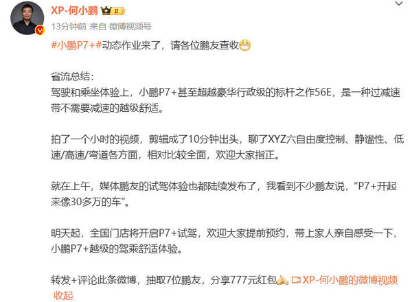 何小鹏称P7＋驾乘体验超BBA的56E 明天开启全国试驾|何小鹏|试驾|小鹏P7_新浪科技_新浪网