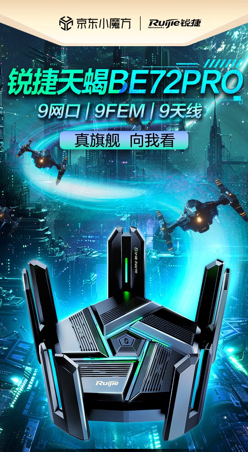 5 个 2.5G 网口 + Wi-Fi 7：锐捷天蝎 BE72 Pro 路由器 557 元破冰新低_新浪科技_新浪网