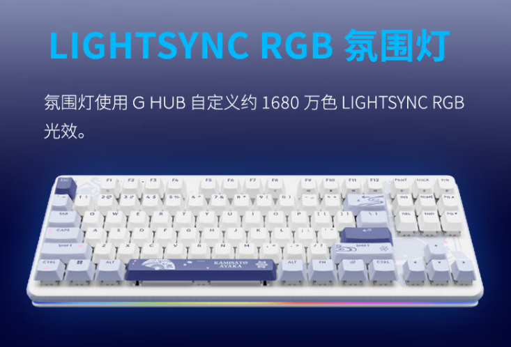 罗技 G517 三模键盘《原神》神里绫华定制款首销：悬浮式 Gasket 结构，799 元|罗技_新浪科技_新浪网