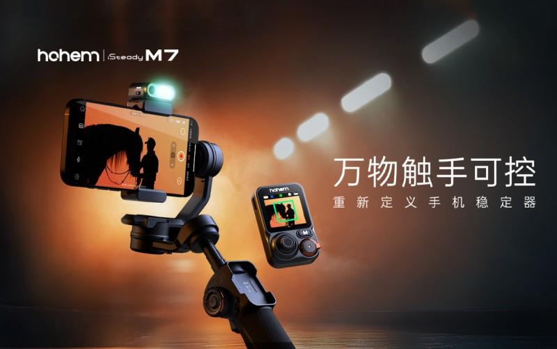 AI赋能稳定器：浩瀚M7引领智能影像新时代|AI|智能|AI跟拍稳定器首创者_新浪科技_新浪网