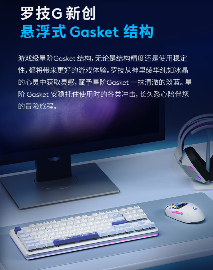 罗技 G517 三模键盘《原神》神里绫华定制款首销：悬浮式 Gasket 结构，799 元|罗技_新浪科技_新浪网