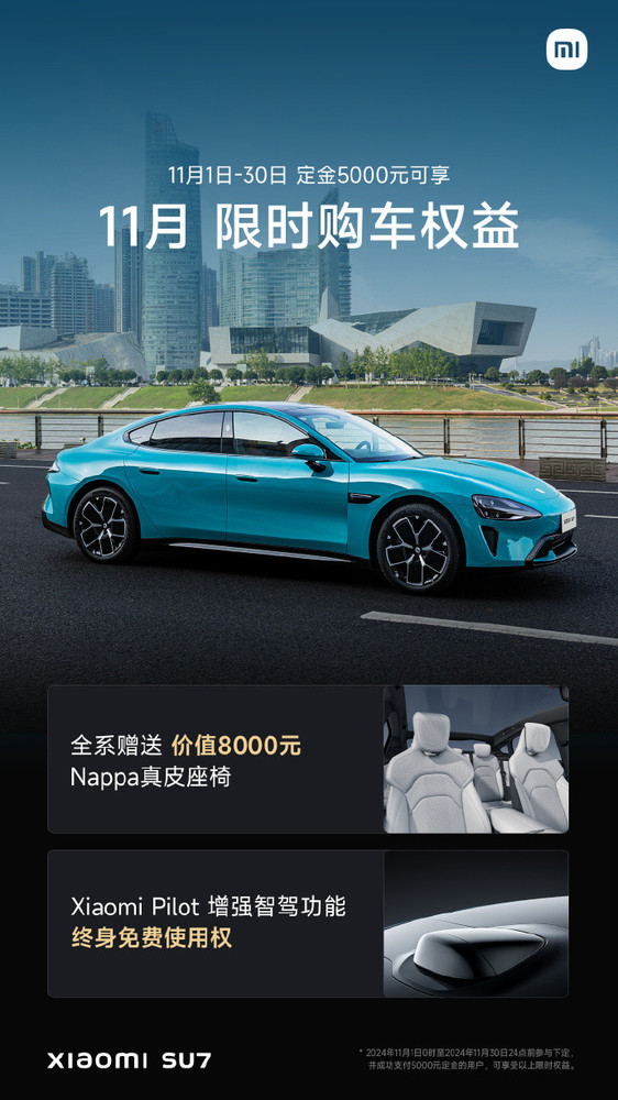 小米汽车公布SU7 11月限时购车权益 价值超8000元_新浪科技_新浪网