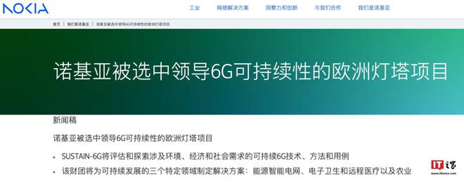 诺基亚宣布领导开发欧洲 SUSTAIN-6G 大型可持续网络通信项目_新浪科技_新浪网