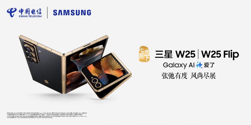 9999元起售，心系天下三星W25 | W25 Flip正式发布|心系天下|三星|三星电子_新浪科技_新浪网