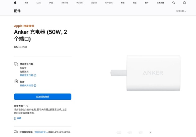 Apple Store上新Anker安克充电新品 为苹果用户提供可持续的安全快充方案|充电器_新浪财经_新浪网