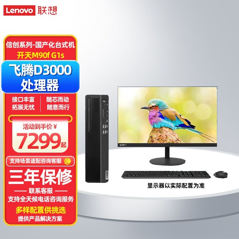 联想开天M90f：国防版银河麒麟V10，2.5GHz飞腾D3000，9799元高性能国产办公机_新浪科技_新浪网