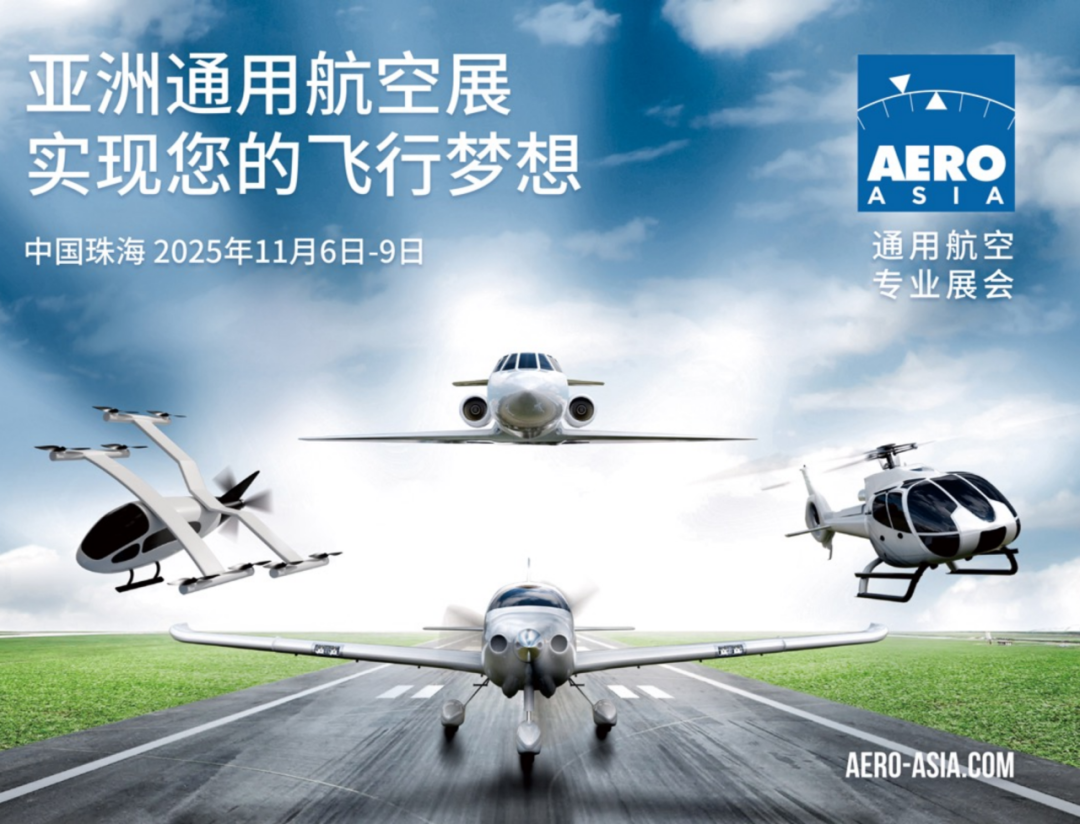 2025 亚洲通用航空展宣布明年 11 月 6 至 9 日在珠海举行_新浪科技_新浪网