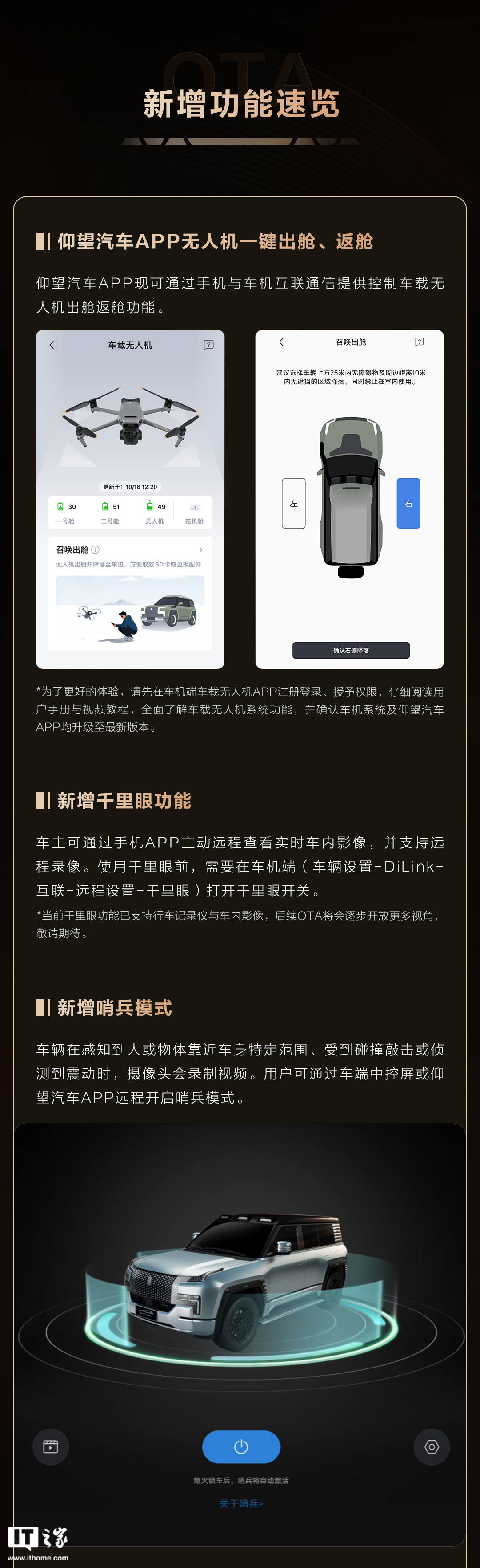 比亚迪仰望 U8 越野玩家版推送 V1.9.1 OTA：App 新增无人机一键出返舱|越野|比亚迪_新浪科技_新浪网