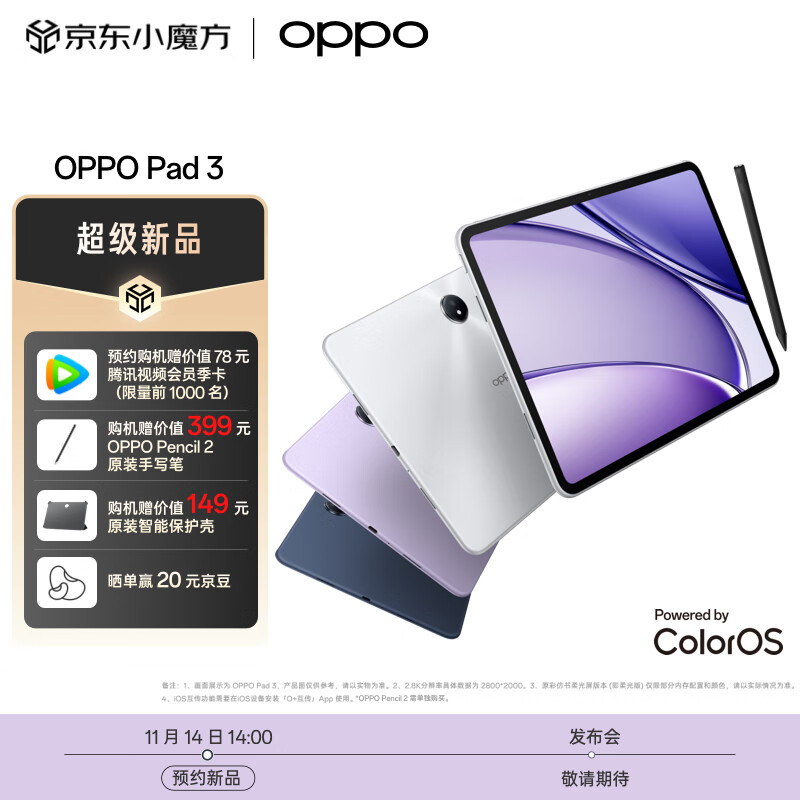 OPPO Pad 3 平板官宣：金属一体设计，Reno 系列手机“好搭子”_新浪科技_新浪网