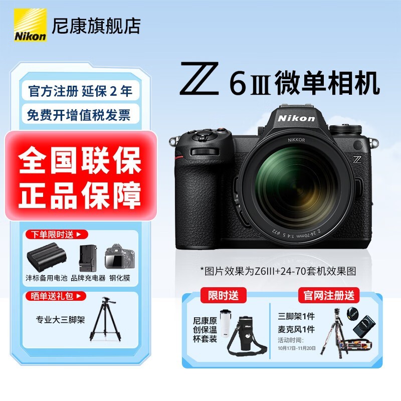 尼康Z6 III和Z63相机到手价19747元！_新浪科技_新浪网