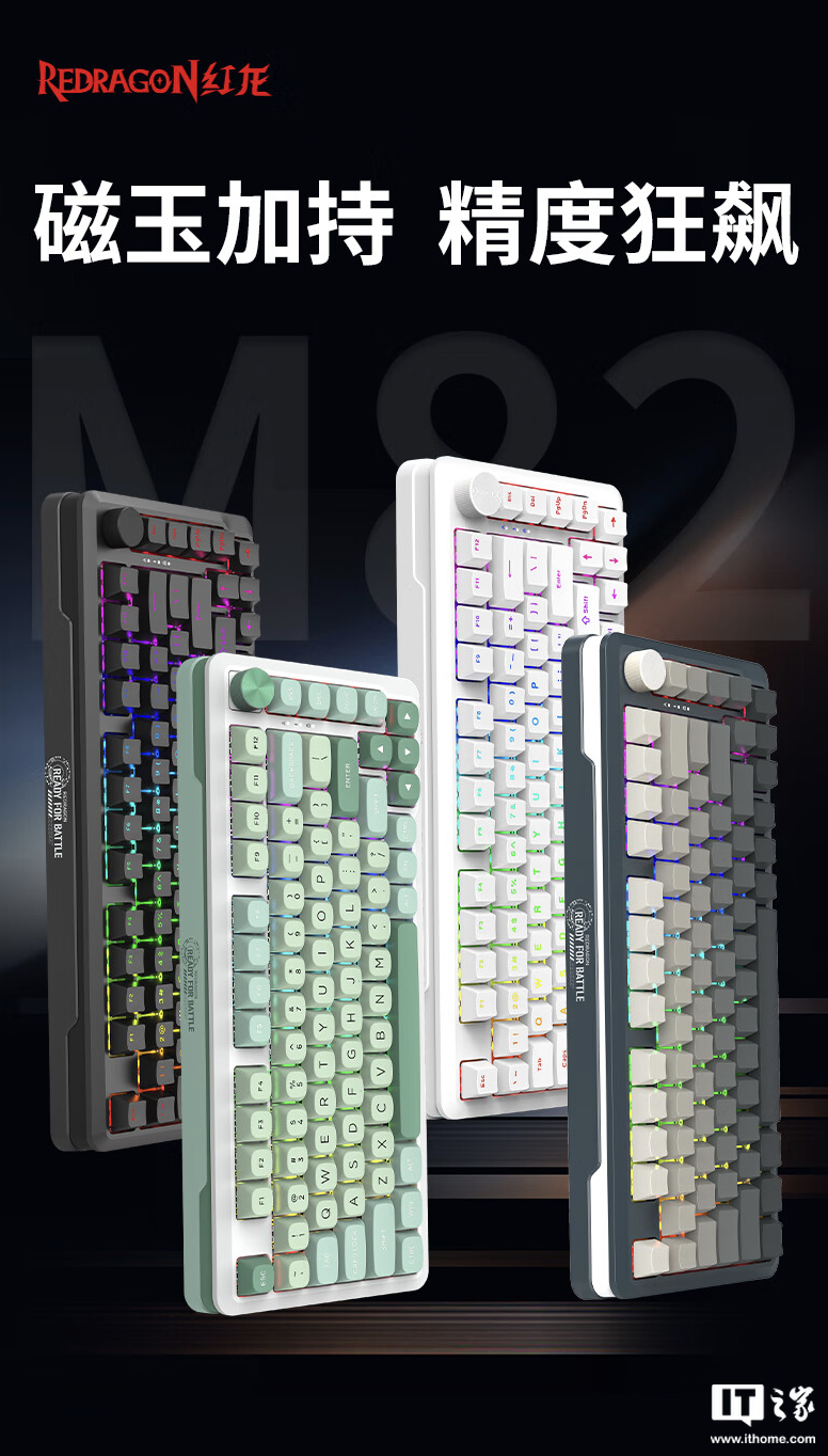 红龙 M82 / Pro 有线磁轴键盘发布：Gasket 结构，可选球帽 / 侧刻，219 元起_新浪科技_新浪网