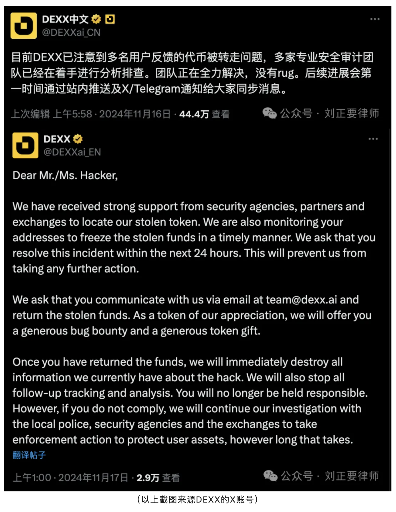 律师: DEXX 被黑事件以及 KOL 的法律风险分析|法律_新浪财经_新浪网
