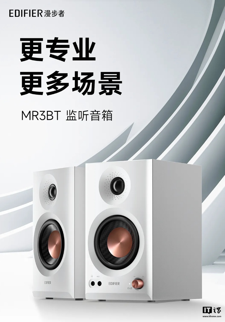 漫步者蓝牙监听音箱 MR3BT 发售：二阶模拟分频、四路输入，499 元|漫步者|音箱|蓝牙_新浪科技_新浪网
