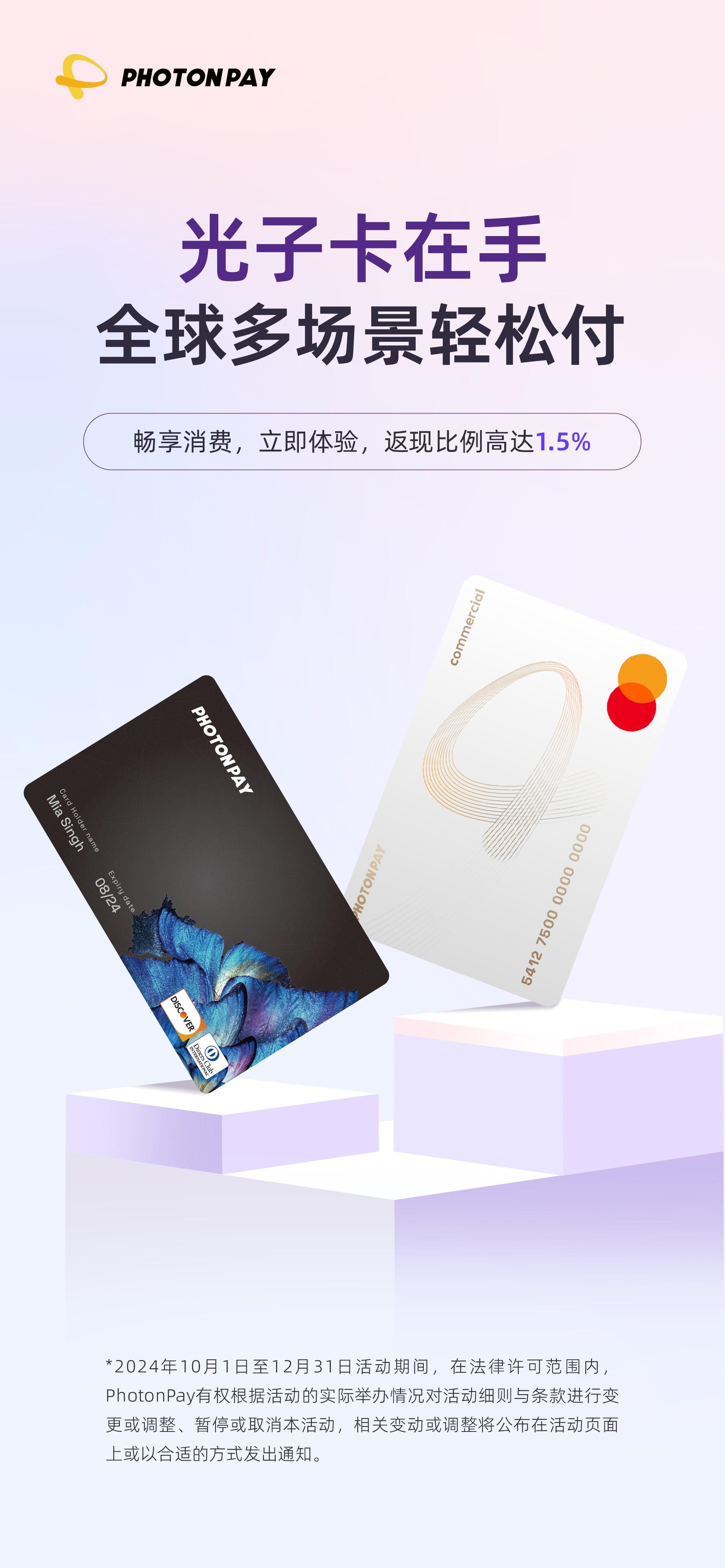 光子卡Photon Card重磅升级，开启全新支付体验！_新浪新闻
