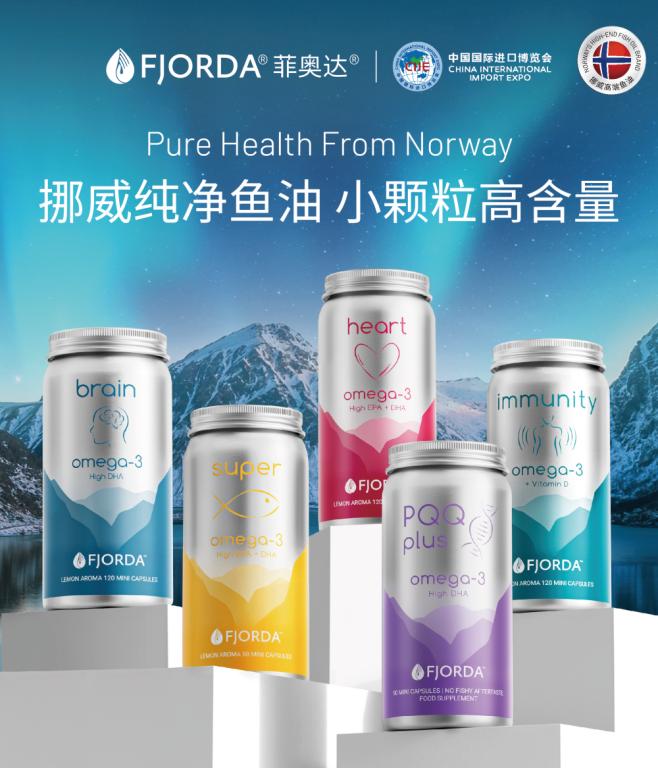 进博会首次揭幕PQQ鱼油新品，Fjorda菲奥达带来挪威创新力量_新浪科技_新浪网