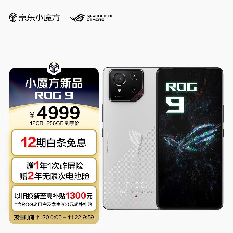 ROG9 AI游戏手机：185Hz电竞屏+骁龙8至尊版，4999元畅享流畅无界的游戏艺术体验|AI|游戏手机|电竞_新浪科技_新浪网