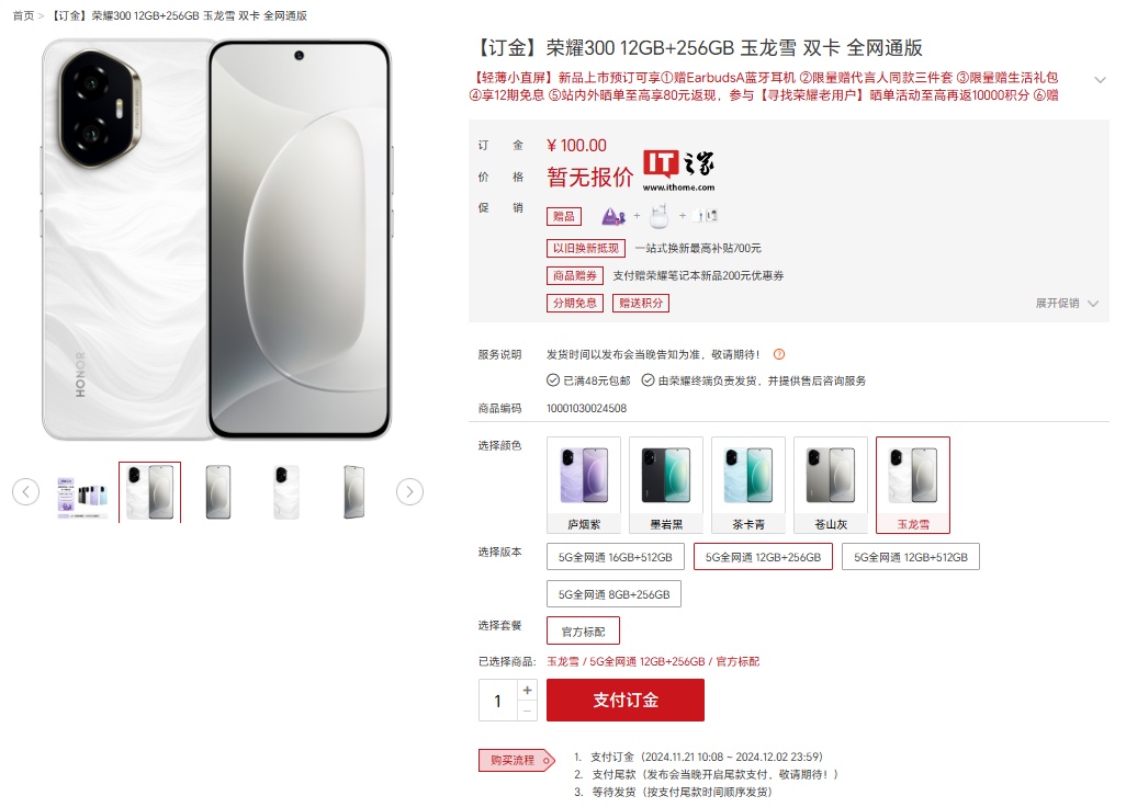 荣耀 300 手机上线官网：5 种配色，最高 16GB+512GB 版本_新浪科技_新浪网