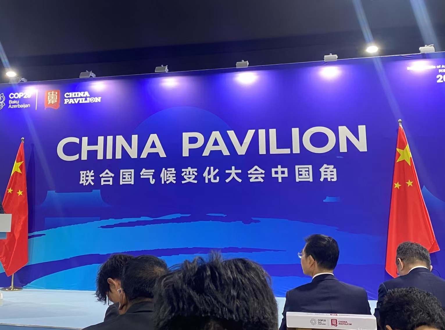 COP29中国角：多位代表共谋低碳韧性城市建设_新浪新闻