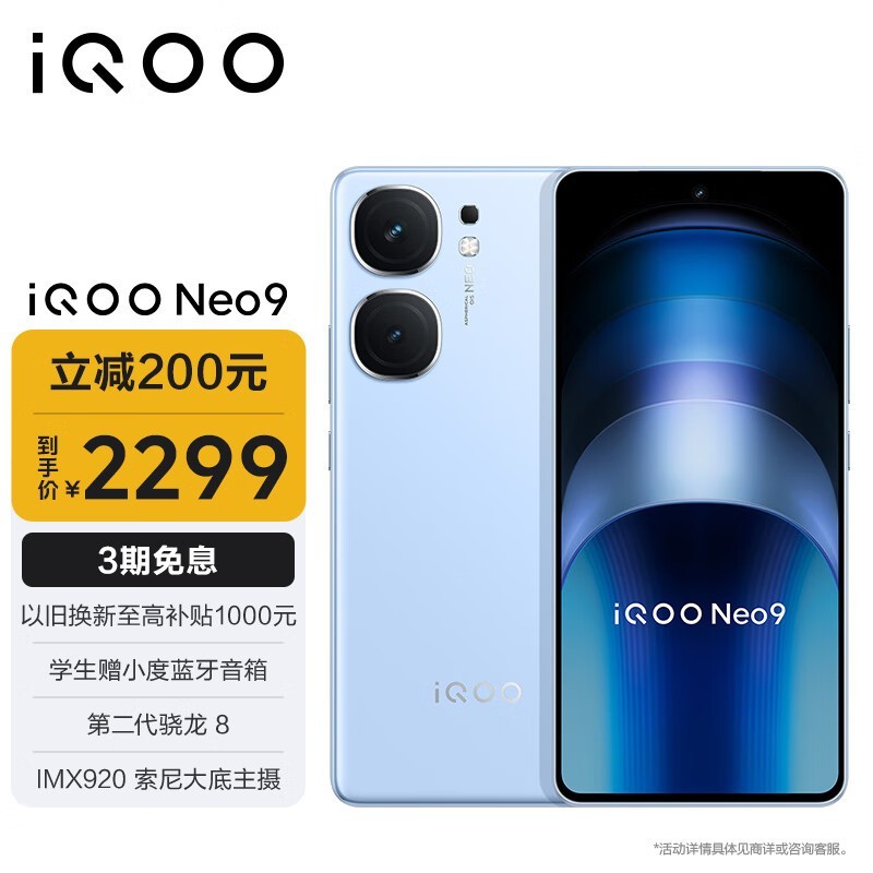 iQOO Neo 9系列手机16GB+256GB航海蓝仅售2299元|vivo iq00 neo_新浪科技_新浪网