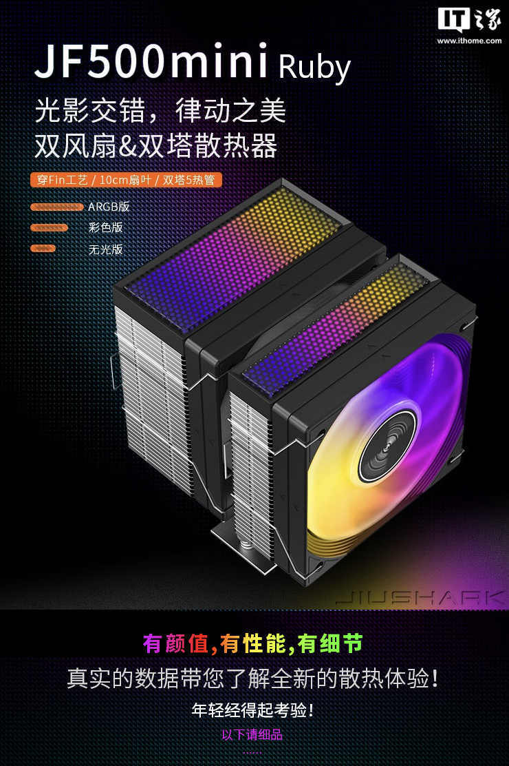 九鲨推出 JF500 mini Ruby 散热器：号称“不挡内存”，配 5 根 6mm 热管，99.9 元起|散热器|内存|风扇_新浪科技_新浪网