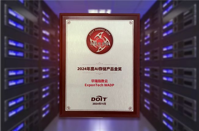 ExponTech华瑞指数云荣获2024年度AI存储产品金奖|AI|推理|数据存储_新浪科技_新浪网