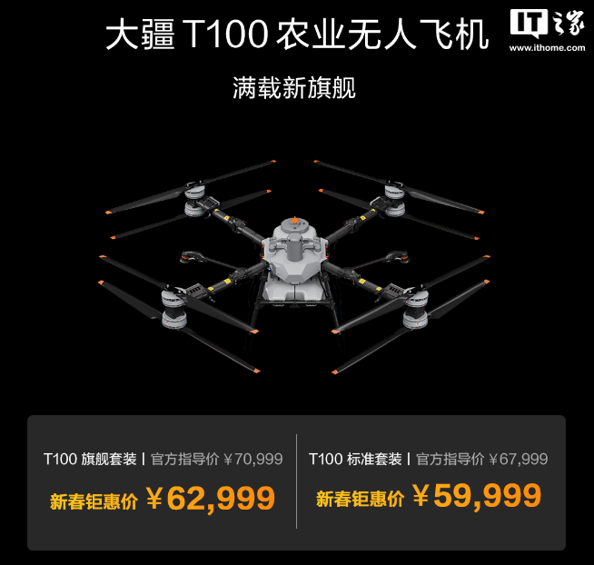大疆农业发布 T100 和 T70 系列无人机，标准版套装售价 36999 元起|无人机|大疆农业|流量_新浪科技_新浪网
