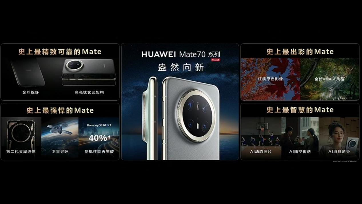 “史上最强大Mate”正式发布！华为Mate 70系列起售价5499元|余承东_新浪财经_新浪网