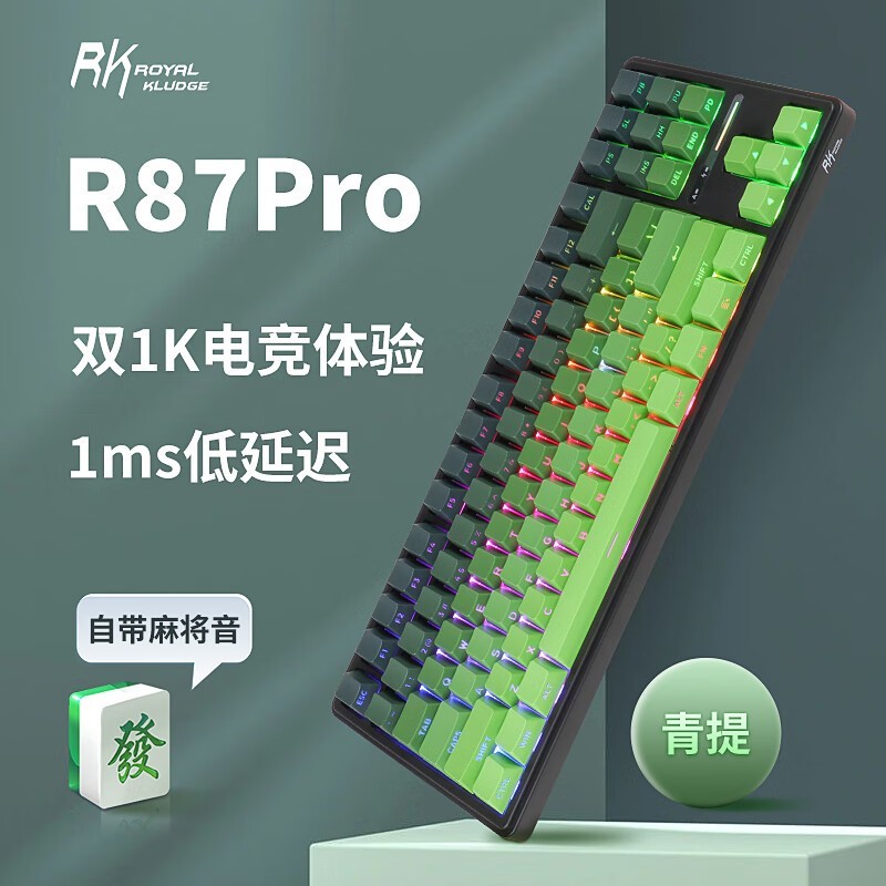 RKLK87 RK R87Pro：2.4G三模无线机械键盘，青提绿碧螺轴体，RGB背光定制，电竞办公两相宜，仅269元起_新浪科技_新浪网
