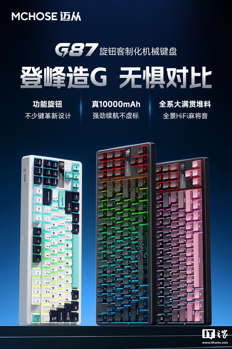 迈从 G87 机械键盘发布：Gasket 结构、三模连接，首发 99 元起|机械键盘|IT之家|白菜豆腐_新浪科技_新浪网