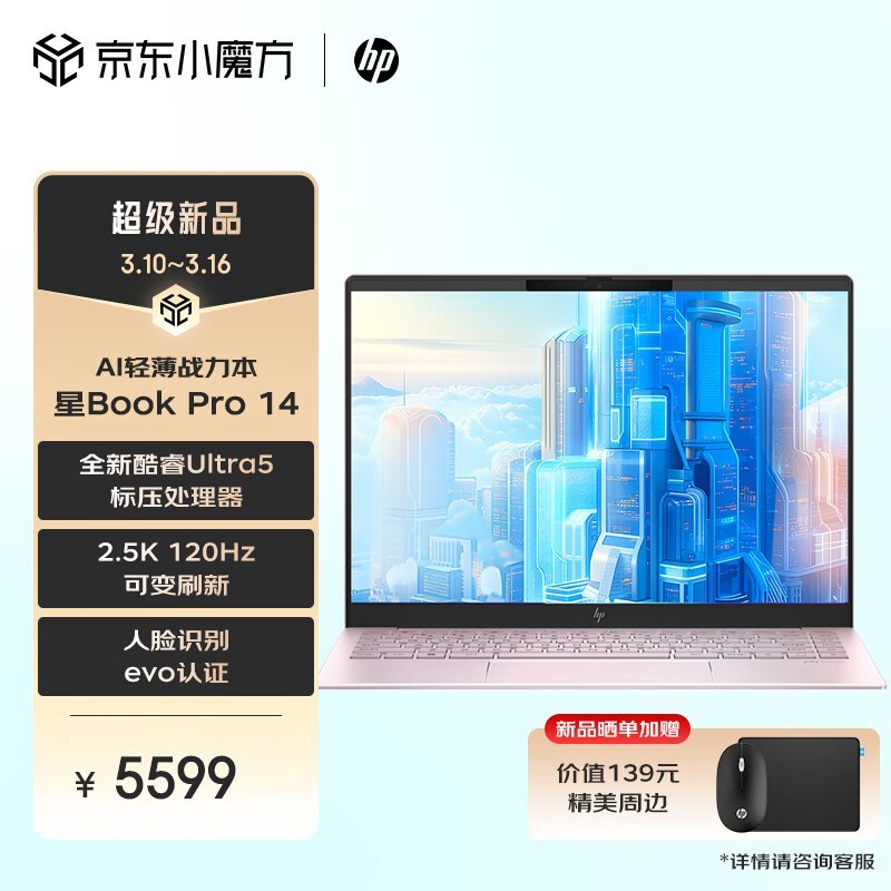 惠普星Book Pro14 2024 AI超能进阶轻薄本 优惠价格5399元_新浪科技_新浪网