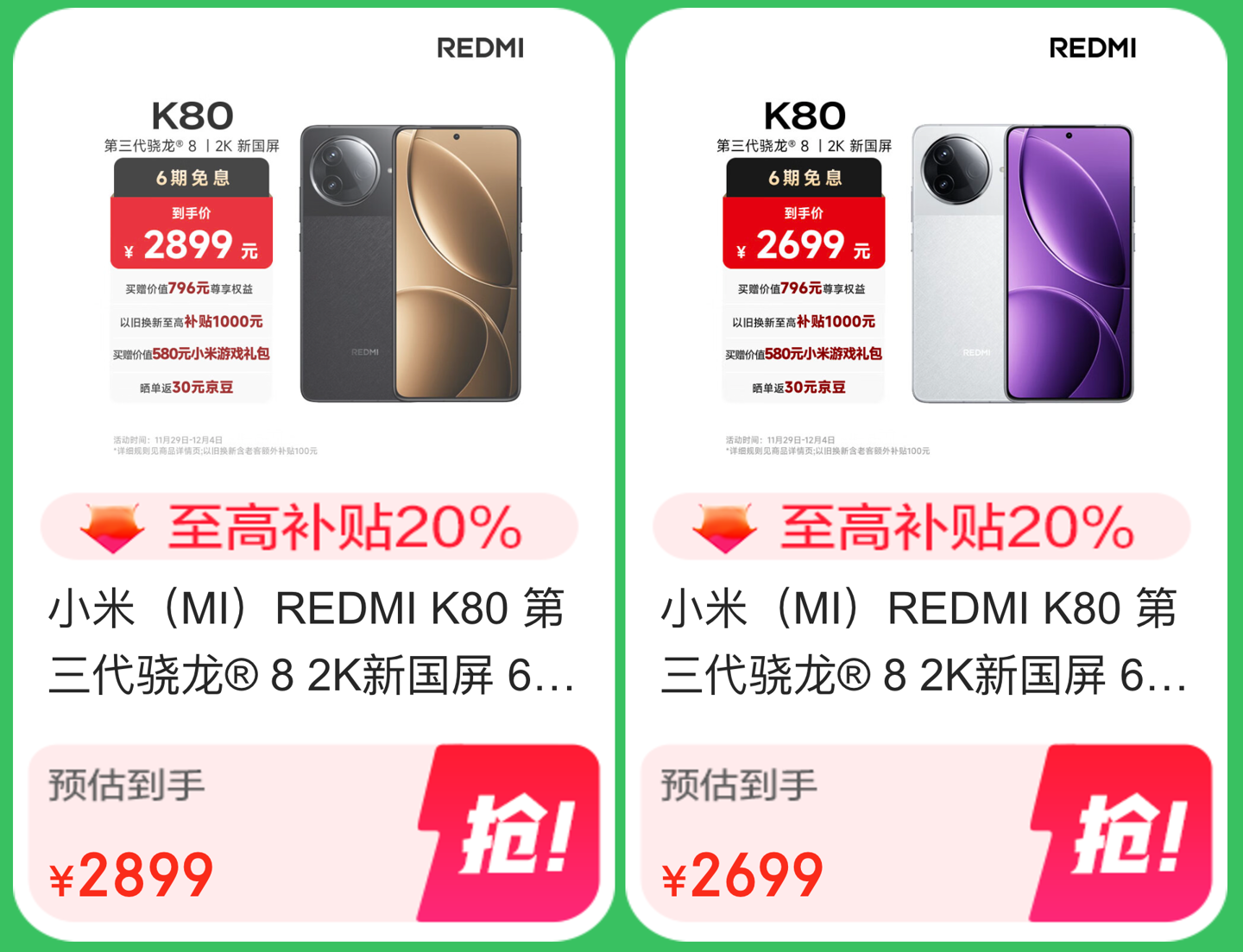 部分地区政府手机补贴 600 元：REDMI K80 / Pro 手机 1999 元起新低_新浪科技_新浪网