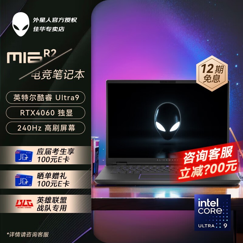 外星人 m16 R2 Ultra AI全能本仅售14299元_新浪科技_新浪网