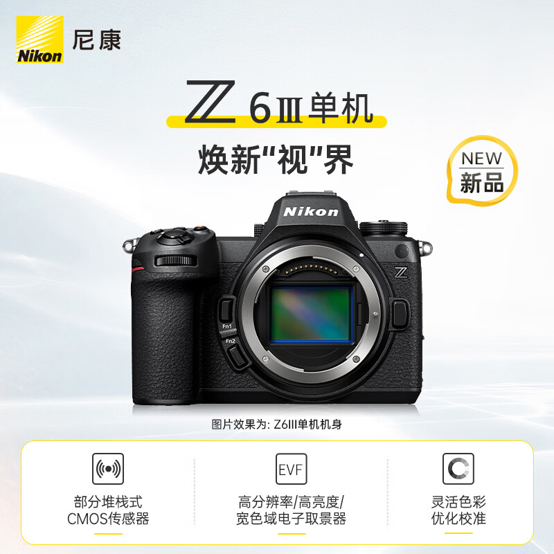 相机 / 无人机 / 键鼠吉林补贴 2000 元：尼康 Z 6ll 全画幅相机 7003 元新低|相机|吉林省|尼康_新浪科技_新浪网