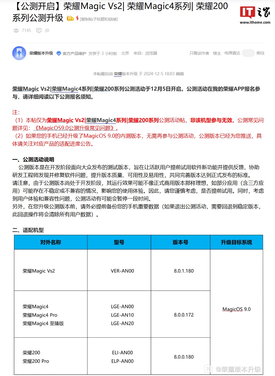 荣耀 Magic Vs2 / 4 、数字 200 系列手机开启 MagicOS 9.0 公测升级|荣耀 Magic|华为荣耀|it之家_新浪科技_新浪网
