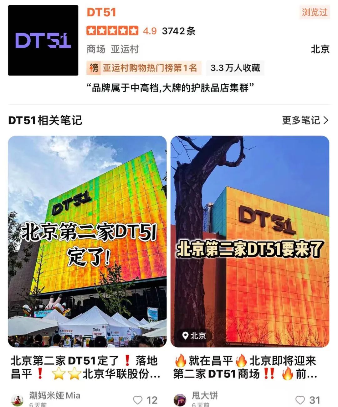 脱离SKP后，被卖不到半年的DT51再开新店_新浪财经_新浪网