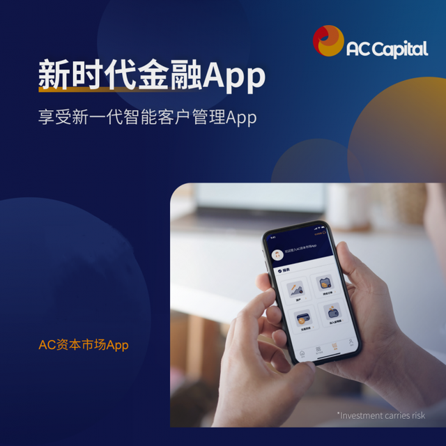 AC资本（AC Capital）为全球投资人提供极致交易体验|APP_新浪财经_新浪网