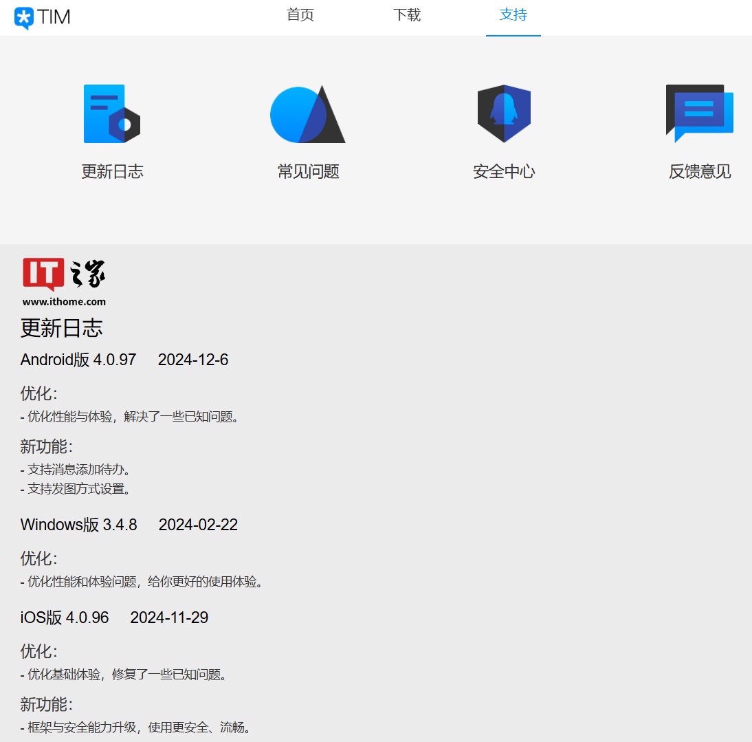 腾讯 QQ 办公简洁版 TIM 安卓端获 4.0.97.4011 更新，支持消息添加待办等功能|腾讯|it之家|QQ_新浪科技_新浪网