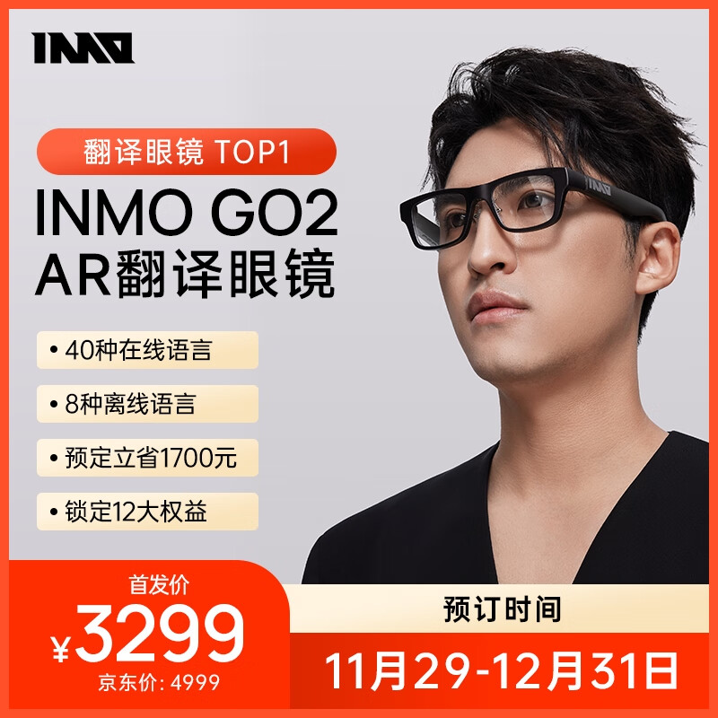 影目 INMO GO 2 同传翻译 AR 智能眼镜首销：支持八门离线语种，3299 元|AR|IT之家_新浪科技_新浪网