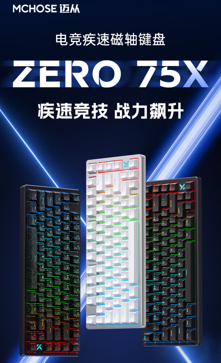 迈从推出 ZERO 75X 电竞磁轴键盘：75 配列 80 键设计、有线连接，首发 399 元起|电竞|设计|IT之家_新浪科技_新浪网