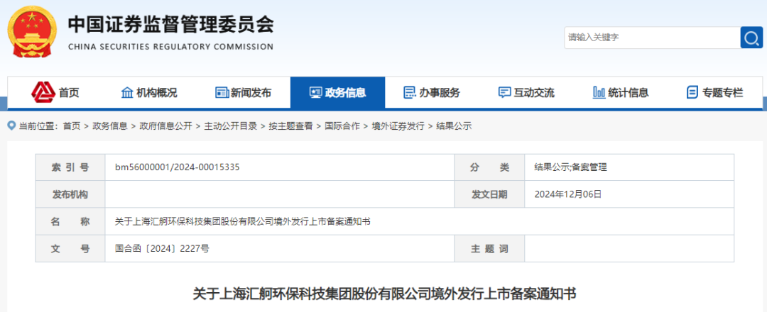MBMC速报：新三板公司「汇舸环保」，赴香港上市获备案通知书，拟发行不超过1.07亿股|环保_新浪财经_新浪网
