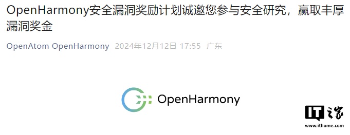 开源鸿蒙 OpenHarmony 社区推出漏洞奖励计划“额外激励”，100 万元奖金池|奖金|鸿蒙|it之家_新浪科技_新浪网