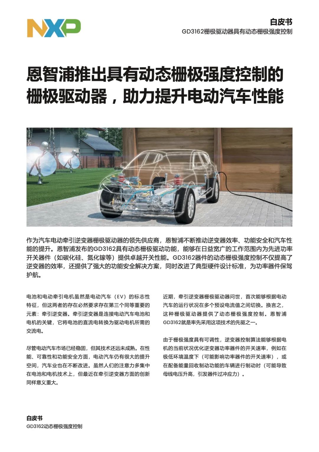 GD3162栅极驱动器技术解析：提供动态栅极强度控制，提升EV牵引逆变器性能！_新浪科技_新浪网