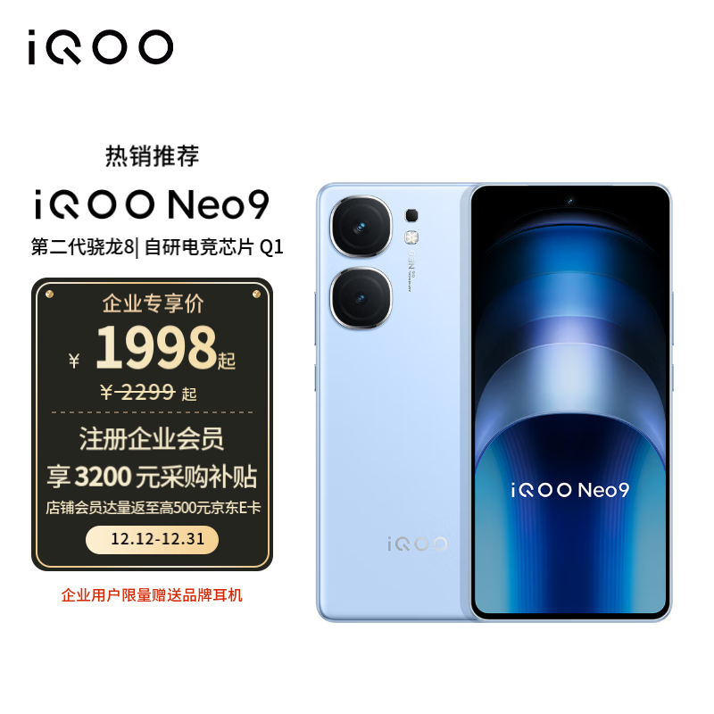 实力派手机！iQOO Neo 9系列只需1999元|vivo iq00 neo_新浪科技_新浪网