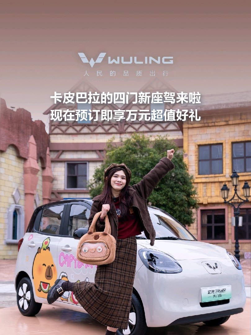 五菱宏光 MINIEV 四门版实车公布：联名卡皮巴拉小黄豚，已开启预订|五菱宏光|MINIEV|充电桩_新浪科技_新浪网